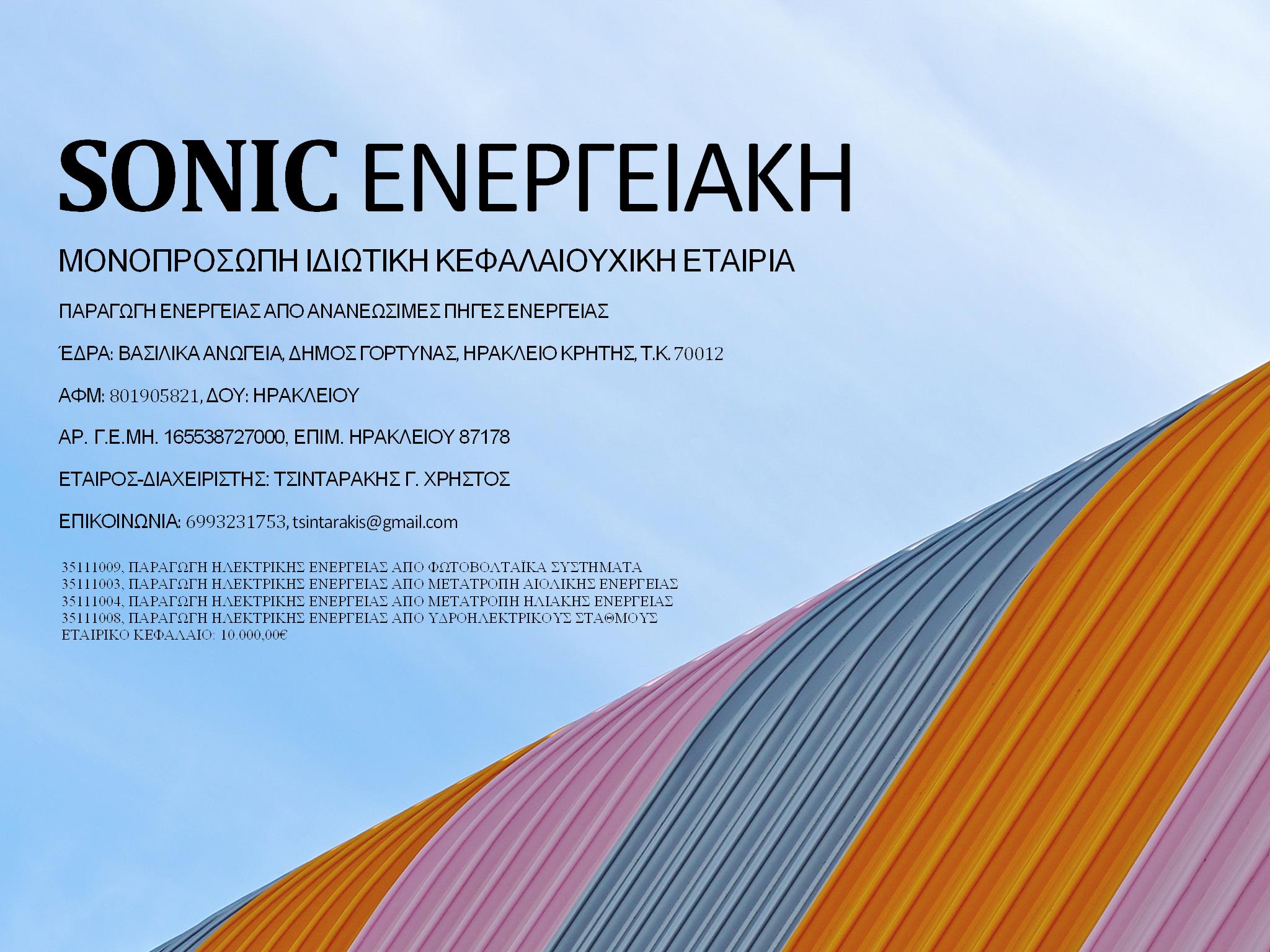 λευκή αρχιτεκτονική με επίπεδα με μπλε ουρανό,SONIC ΕΝΕΡΓΕΙΑΚΗ ...